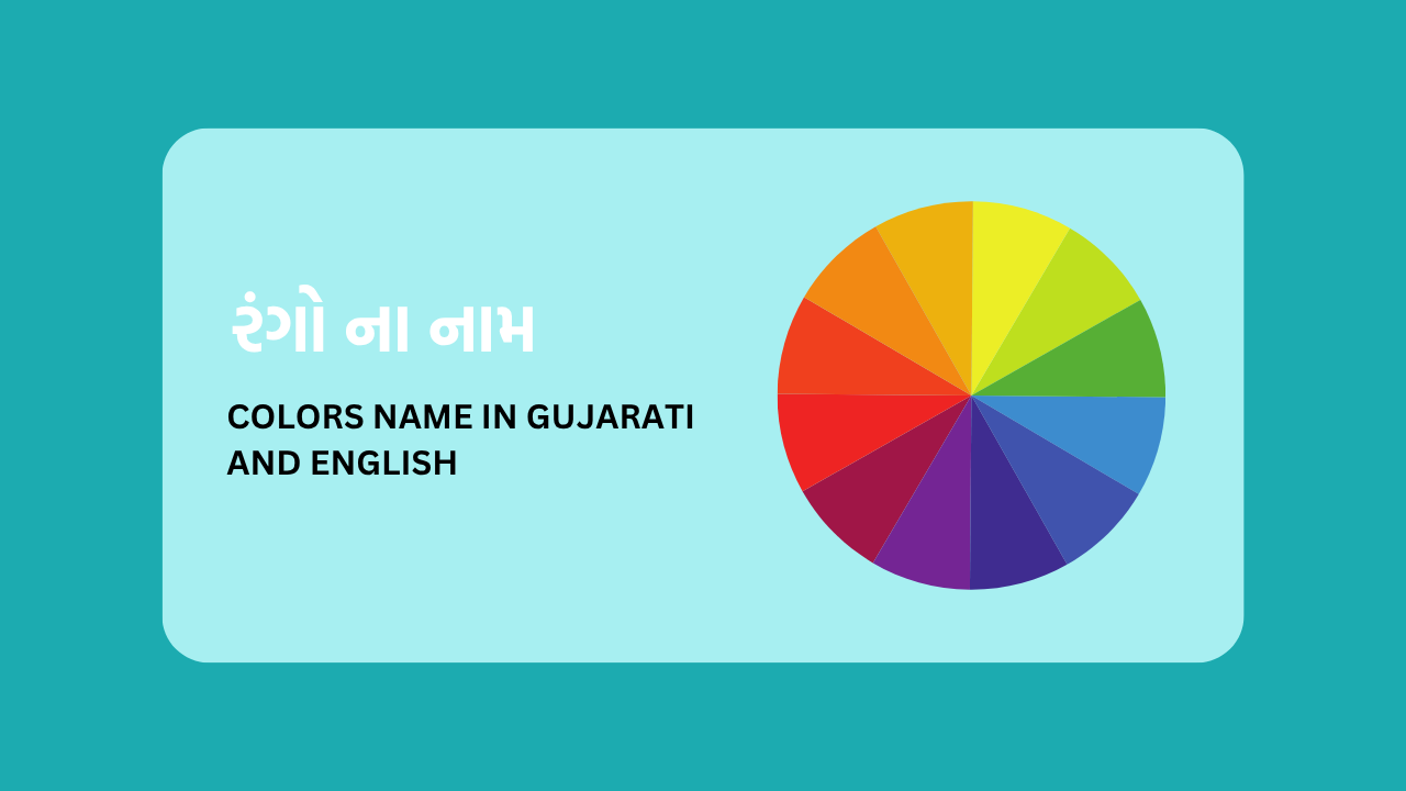 50+ રંગો ના નામ | Colors Name in Gujarati and English - Gujarati Gyan